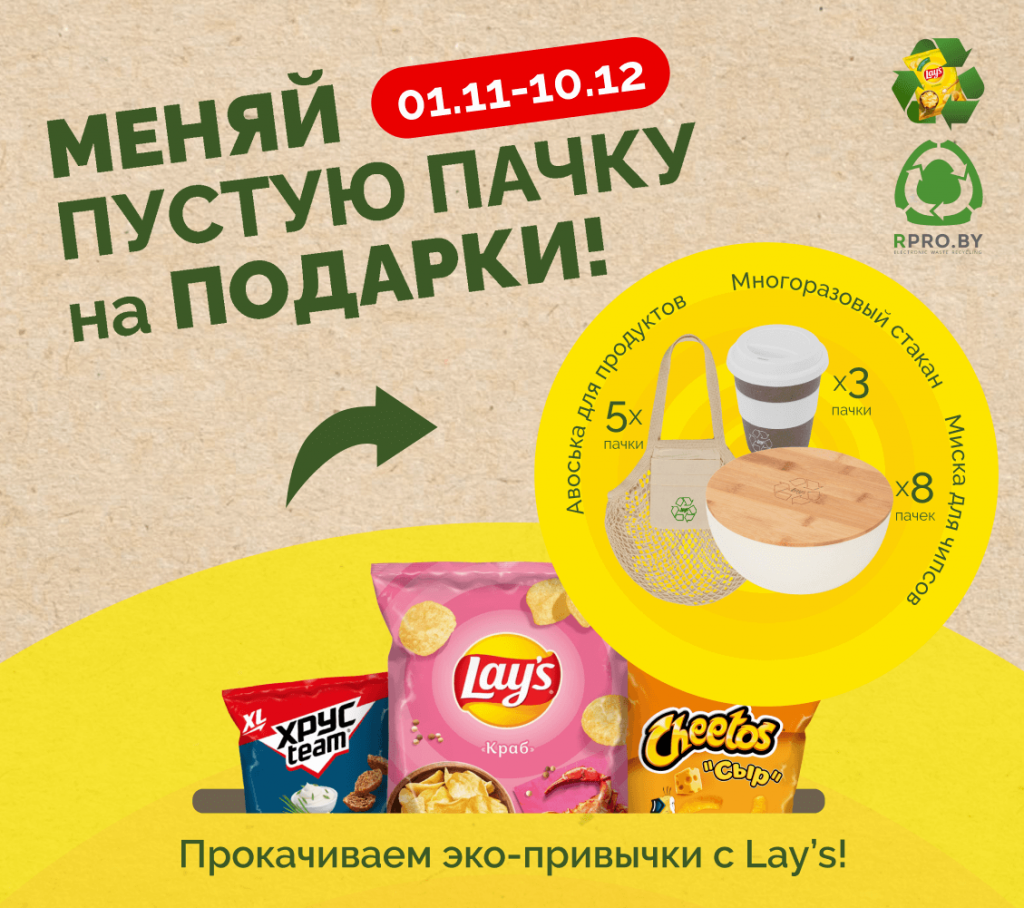 Акции – LAY'S®